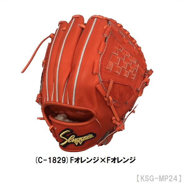 送料無料 久保田スラッガー 野球 硬式用グローブ 内野手用 (セカンド・サード・ショート用) 右投げ用 KSG-MP24