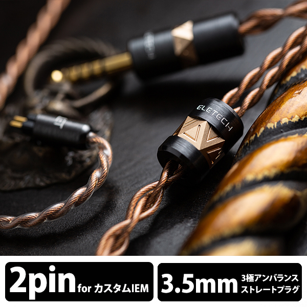 (お取り寄せ) ELETECH Raphael 2pin to 3.5mm イヤホンケーブル リケーブル (送料無料)の通販はau PAY ...