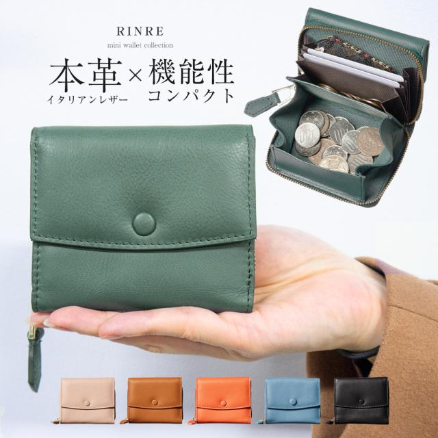 リンレ　財布 レディース RINRE 本革 機能性 コンパクト 小さい レザー 三つ折り ミニ財布 ラウンドファスナー リンレ ブランド カード ロンバルディア　一粒万倍日  三つ折り　二つ折り　便利　金運開運