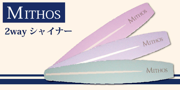 【ネコポス可】MITHOS 2WAY シャイナーの通販はau PAY マーケット - Fiorello | au PAY マーケット－通販サイト