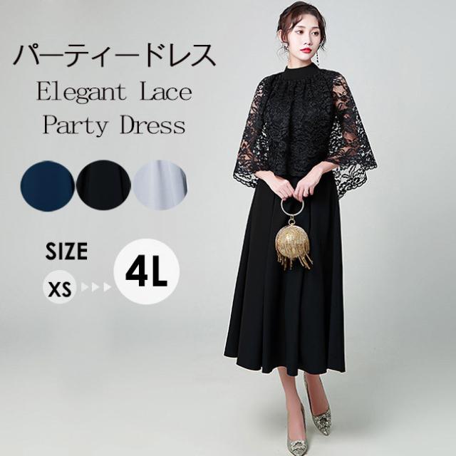 【レビュー投稿で+5%還元】結婚式 ワンピース マキシワンピ パーティー ドレス フォーマル 大きいサイズ お呼ばれ デート ゆったり 女子会 食事会 体型カバー 二の腕