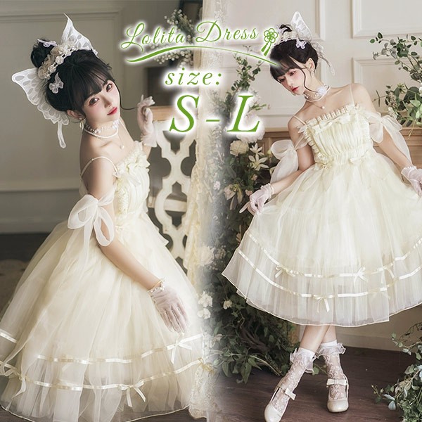 【レビュー投稿で+5%還元】Lolita JSK ELF ロリータ エルフ 精霊風 ？様 雲のように プリンセス リボン本 シアー レースエッジ 袖なし Aライン ハイウエスト 着?せ 撮影着 可愛い ワンピース ホワイト 白 S M L