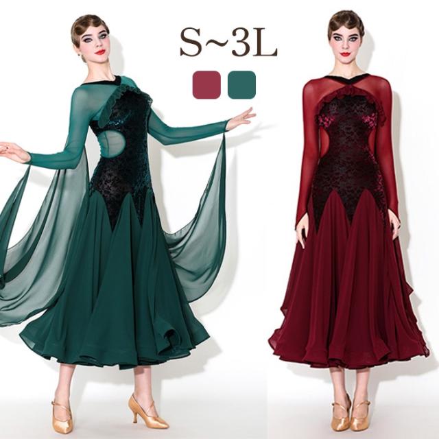 社交ダンス ドレス ロングドレス モダンドレス ワインレッド グリーン 赤 緑 社交ダンス衣装 大きい裾 モダン スタンダード ワルツ ワンピース 透け感 ダンス衣装 ステージ衣装 パーティー 発表会 競技用 コンクール 練習着 レッスン 舞台用 演奏会