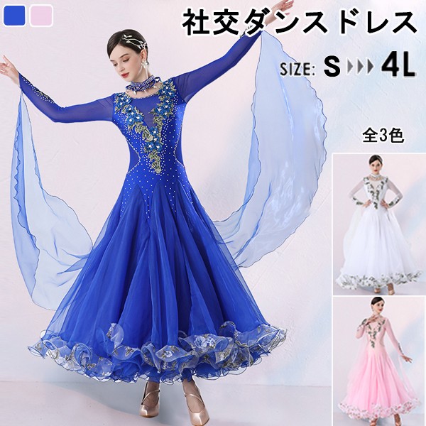 社交ダンスドレス 社交ダンス モダンドレス 大きいサイズ 長袖 大きい裾 スタンダードドレス ワルツダンス ワンピースドレス ダンス衣装 ダンスウェア ステージ衣装 競技会 カラオケ デモ パーティー 発表会 競技着 練習着 舞台 演奏会 演出 ピンク ホワイト サファイア