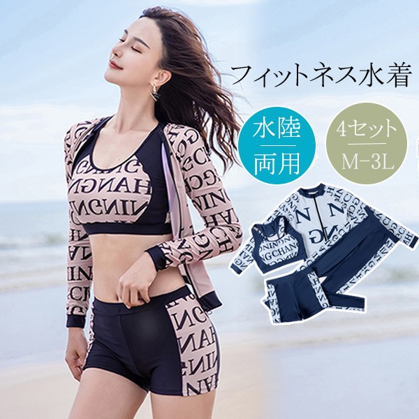 【レビュー投稿で+5%還元】水陸両用 フィットネス水着 レディース 4点セット 長袖パーカー レギンス ショートパンツ ブラ 大きいサイズ 競泳用 女性 パット入り スリムデザイン 練習用 フィットネス 水着 水泳 吸汗速乾 M L 2L 3L df005l9