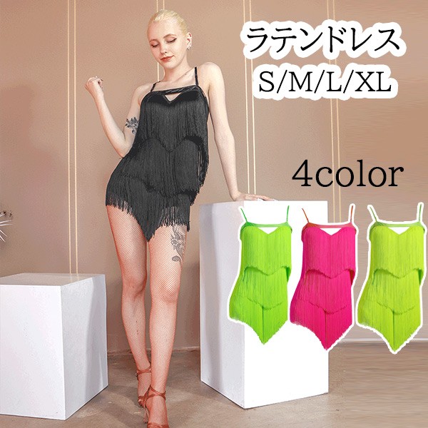 【レビュー投稿で+5%還元】ラテン 衣装 社交ダンス衣装 ダンスウエア フリンジ付き セクシー チャチャ ステージ衣装 レディース ラテンダンス 競技用 練習着 ラテンダンス チャチャチャ 黒 緑 ブラック グリーン ローズ イエロー S M L XL dm062l9