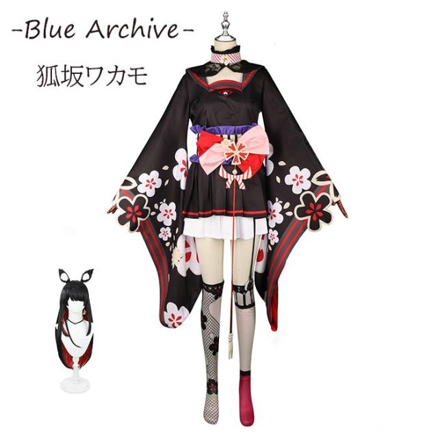 ブルーアーカイブ  -Blue Archive-  ブルアカ 狐坂ワカモ コスプレ衣装 イベント ゲーム 変装 ウィッグ 追加可 aa008lclcm6