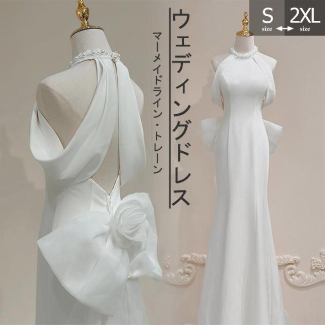 ウェディングドレス マーメイドドレス ロングドレス 演奏会 背中開き ドレス イブニングドレス パーティー ホワイト ピアノ 発表会 袖なし ノースリーブ トレーンドレス 二次会 花嫁 結婚式 ドレス 卒業式 謝恩会 披露宴 お呼ばれ
