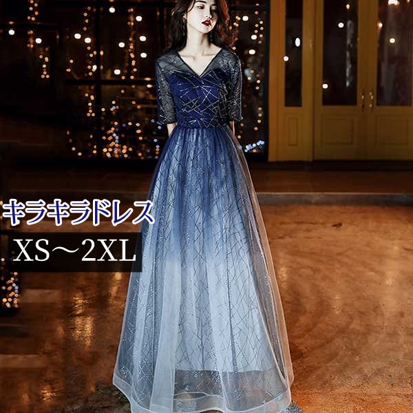 ロングドレス 演奏会 袖付き ドレス キラキラ ピアノ 発表会 ミセス 袖あり 半袖 大人 パーティードレス Vネック お呼ばれ 他と被らない フォーマル ワンピース 結婚式 成人式 同窓会 卒業式 司会者 音楽会 二次会 ステージ衣装 大きいサイズ