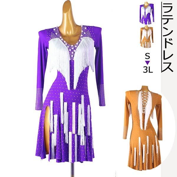 【レビュー投稿で+5%還元】社交ダンス ラテンドレス ラテンダンス衣装 フリンジ ラテン専用ドレス ワンピース 競技用 演出服 レッスン着 長袖 ミニ丈 スリット入り セクシー ルンバ サンバ タンゴ ラテンダンスドレス ゴージャス 開場演出服 肌色 パープル 紫 S M L 2L 3L