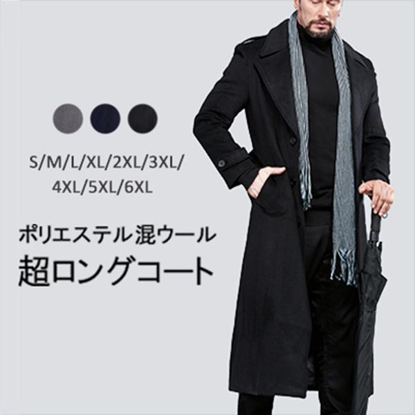 ポリエステル混ウールコート メンズ 超ロング チェスターコート ビジネス 暖かい 大きいサイズ ロングコート アウター ウール50%/ポリエステル50% メンズファッション 春 秋冬 ブラック ブルー グレー