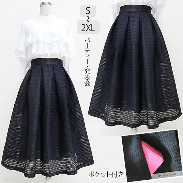 【レビュー投稿で+5%還元】スカート ひざ下 ブラック レース ポケット付き エレガント きれいめ 裏地付 ふんわり膨らむ フレアスカート パラソルスカート アンブレラスカート 演奏会 ドレス 衣装 コーラス ピアノ 発表会 ステージ 合唱  S M L XL 2XL