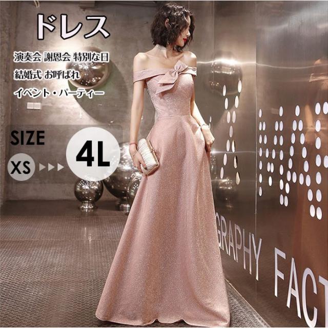 パーティードレス ロング丈ドレス レディース 着痩せ 発表会 演奏会 二次会 大きいサイズ エレガント 20代 30代 40代 大人 可愛い 結婚式 披露宴 卒業式 同窓会 謝恩会 お呼ばれ dd086x0x0m6