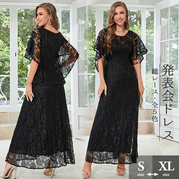 【レビュー投稿で+5%還元】ロングドレス 総レース 演奏会 ピアノ発表会 Aライン 半袖あり ハンカチスリーブ フレア袖 ファスナー ワンピース 夏 レディース 涼しい 透け感 ゆったり リゾート 海 サマー 春夏秋服 きれいめ 20代 30代 40代 ミセス 結婚式 母親 ドレス