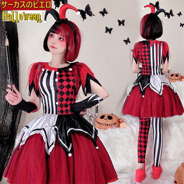 ハロウィン コスプレ ハロウィン衣装 ピエロ コスチューム レディース ワンピース ハーレイクイン コスプレ衣装