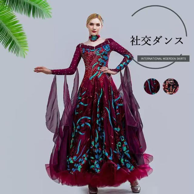 高品質 社交ダンス ドレス 長袖 スタンダード 社交ダンス衣装 ワンピース 黒 広がる裾 ワンピース スタンダード レッスン着 発表会 競技着 練習着 演出用 スタンダード ワルツ専用ドレス ロング丈 オールシーズン