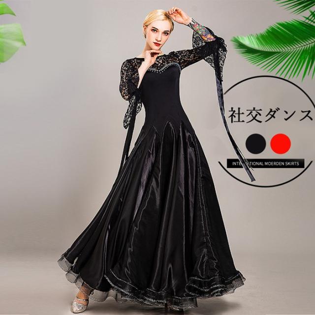 高品質 社交ダンス ドレス 長袖 スタンダード 社交ダンス衣装 ワンピース 黒 広がる裾 ワンピース スタンダード レッスン着 発表会 競技着 練習着 演出用 スタンダード ワルツ専用ドレス ロング丈 オールシーズン