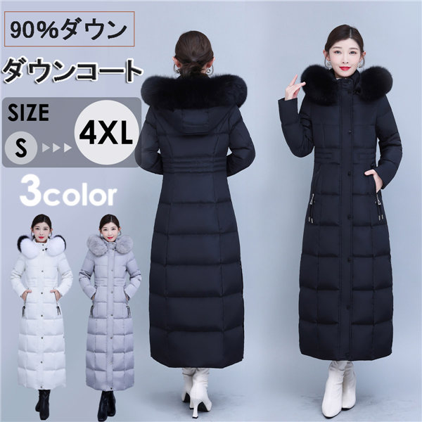 【レビュー投稿で+5%還元】ロング ダウンコート 90％ダウン 大きいサイズ 超ロング ダウンコート 防寒性抜群 ダウンジャケット アウター ダウン 冬 ギフト 30代 40代 50代 ミセス 母 ロングコート 暖かい 厚手 軽量 防寒 撥水 あったか ファー付き ファー 取り外し可能