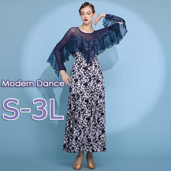 社交ダンス衣装 レディース モダンドレス ダンス衣装 社交ダンス ダンスウエア ワルツダンス服 社交ダンスドレス ロング丈 華やか ワルツ