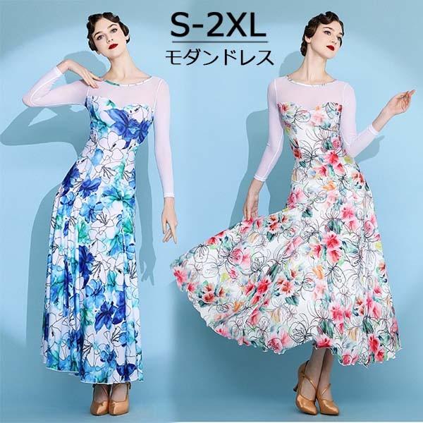 社交ダンスドレス 広がる裾 競技用ドレス ダンス衣装 ダンスウェア ステージ衣装 大きいサイズ カラオケ スタンダード ワルツ ワンピース