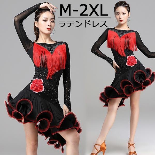 ラテン衣装 チャチャチャ 社交ダンス ラテンドレス 長袖 ワンピース セクシー キャバ 練習服 ラテンダンス ラテン競技着 練習着 ダンス