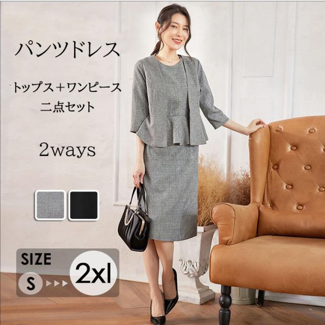 【レビュー投稿で+5%還元】パンツドレス 二点セット 着るだけで美しいシルエット 二次会 フォーマル オフィスカジュアル  お宮参り  プレゼント ギフト 母の日 スッキリ セレモニー 上品  ドレス パンツスーツ 結婚式 スーツ パーティードレス 入学式 卒園式