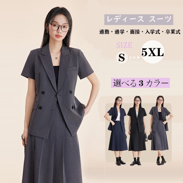 レディース スーツ 半袖 スカートスーツ 入学式 通勤 就活 春 秋 冬 2点セット ビジネススーツ セットアップ フォーマルスーツ セレモニースーツ おしゃれ
