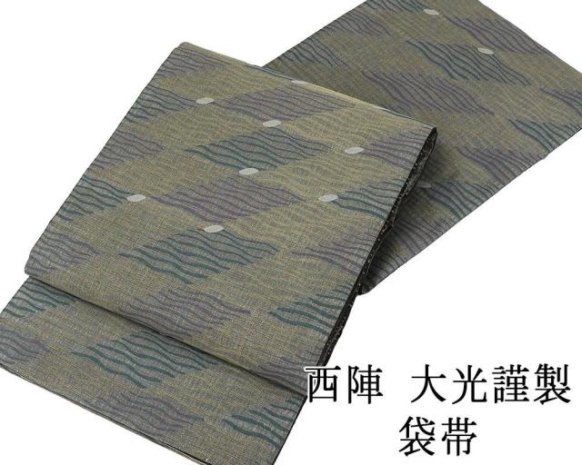 袋帯 新品仕立済 西陣 大光謹製 ゆらぎ縞幾何模様 袋帯 新品 仕立て上がり 結婚式 入学式 卒業式 パーティー g2867