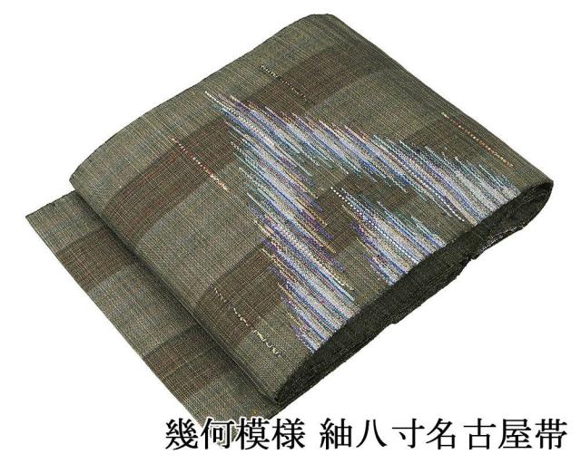名古屋帯 新品仕立済 幾何模様 紬 八寸名古屋帯 新品 仕立て上がり h2926