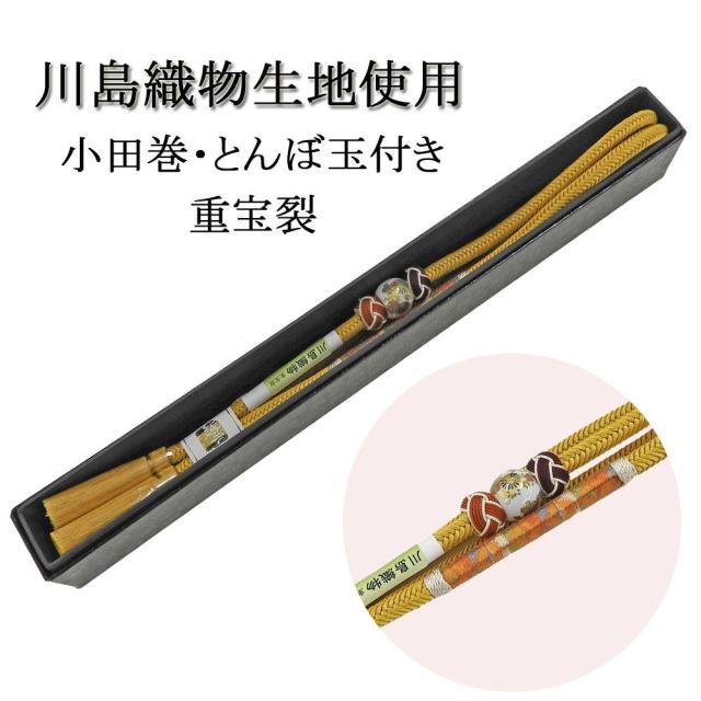 帯締め 正絹 川島織物 小田巻 とんぼ玉 重宝裂 箱入り 新品 和装小物 n4335