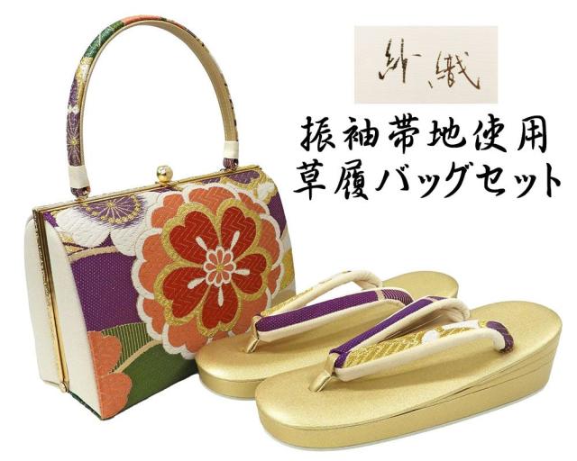 草履 バッグ 紗織 西陣織 帯地 草履バッグセット フォーマル パールトーン加工済み Ｍ寸 日本製 振袖 成人式 三枚芯 新品 n6010