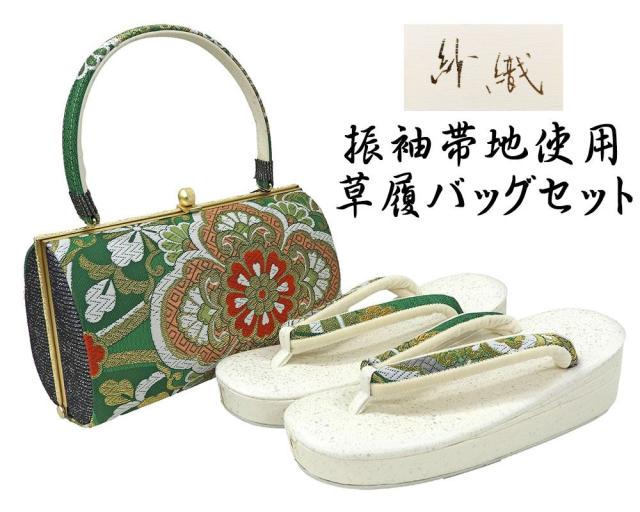 草履 バッグ 紗織 西陣織 帯地 草履バッグセット フォーマル パールトーン加工済み Ｍ寸 日本製 振袖 成人式 三枚芯 新品 n6012