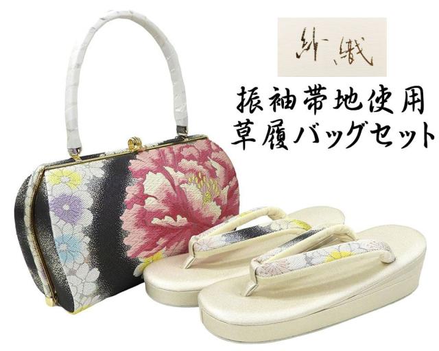 草履 バッグ 紗織 西陣織 帯地 草履バッグセット フォーマル パールトーン加工済み Ｌ寸 日本製 振袖 成人式 三枚芯 新品 n6015