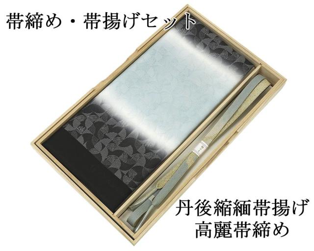 帯締め 帯揚げ 新品 正絹 帯締め帯揚げセット 2点 丹後ちりめん 高麗 平組 化粧箱入り 大人 レディース 女性 フォーマル 訪問着 色無地 着物 和装小物 o2632