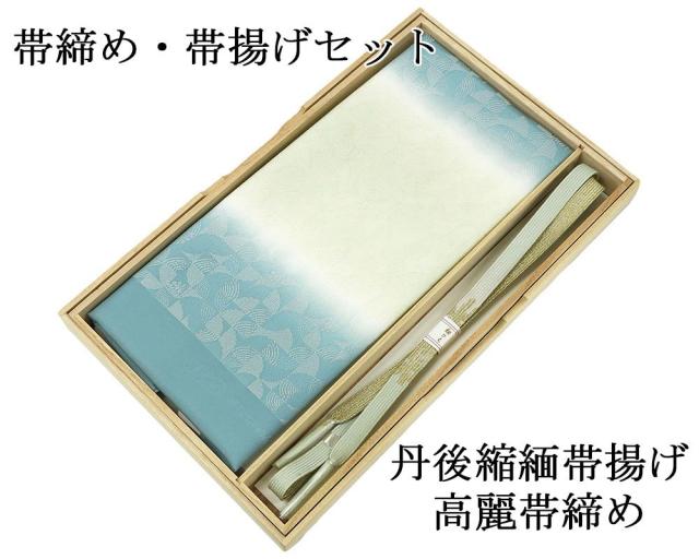 帯締め 帯揚げ 新品 正絹 帯締め帯揚げセット 2点 丹後ちりめん 高麗 平組 化粧箱入り 大人 レディース 女性 フォーマル 訪問着 色無地 着物 和装小物 o2634
