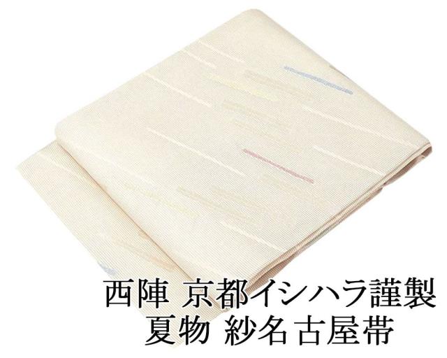 夏物 名古屋帯 新品仕立済 正絹 夏物 京都イシハラ謹製 斜段幾何模様 紗名古屋帯 新品 仕立て上がり y2629