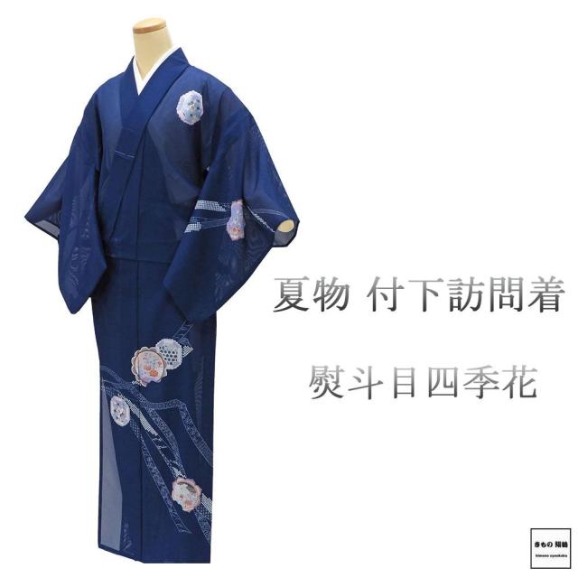夏物 絽付下訪問着 ポリエステル 熨斗目 四季花 身丈156cm 裄丈63cm  夏用 訪問着 美品 中古 リサイクル 着物 wb0118