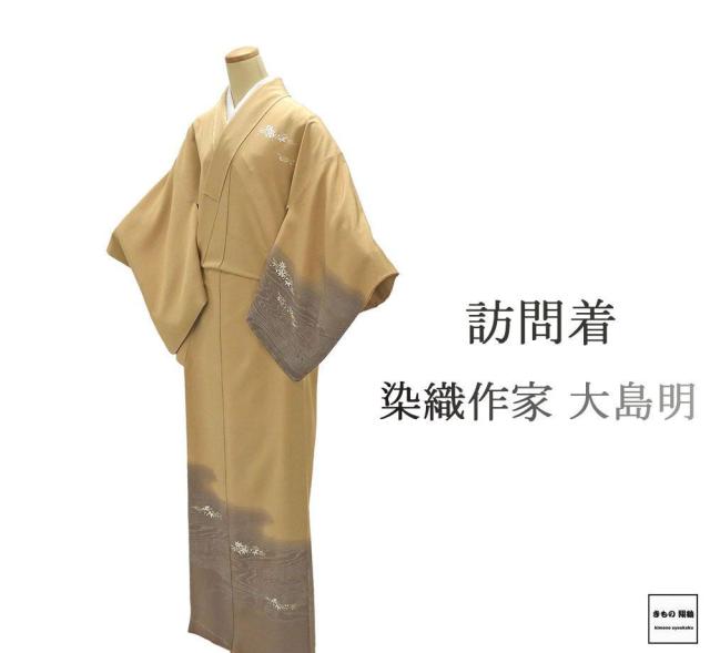 訪問着 未使用 正絹 染織作家 大島明 身丈161cm 裄丈67.5cm 訪問着 未着用 美品 新古品 未使用品 着物 結婚式 入学式 卒業式 b4124