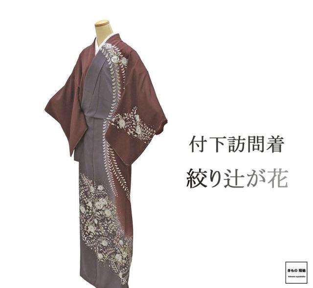 訪問着 未使用 正絹 絞り 辻が花 身丈166cm 裄丈67.5cm 付下訪問着 未着用 新古品 着物 結婚式 入学式 卒業式 b4129