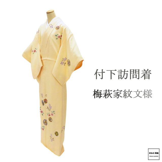 訪問着 未使用 正絹 梅 萩 家紋文様 身丈164cm 裄丈66cm 付下訪問着 未着用 新古品 着物 結婚式 入学式 卒業式 b4133