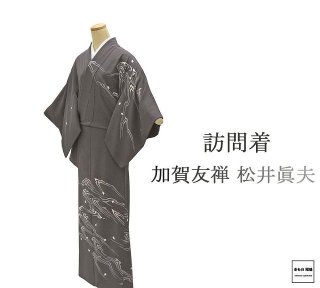 訪問着 正絹 加賀友禅 松井眞夫作 身丈153.5cm 裄丈62.5cm 訪問着 リサイクル 中古 着物 結婚式 入学式 卒業式 b4140