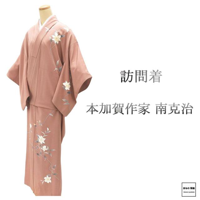 訪問着 正絹 本加賀友禅作家 南克治作 身丈165.5cm 裄丈64.5cm 蔦 一つ紋 良品 中古 リサイクル 着物 b4161