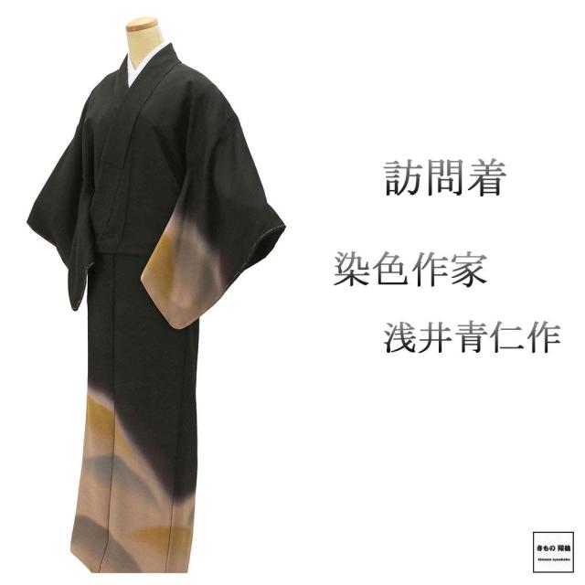 訪問着 正絹 染色作家 浅井青仁作 身丈168.5cm 裄丈67cm 訪問着 中古 リサイクル 着物  結婚式 入学式 卒業式 b4177