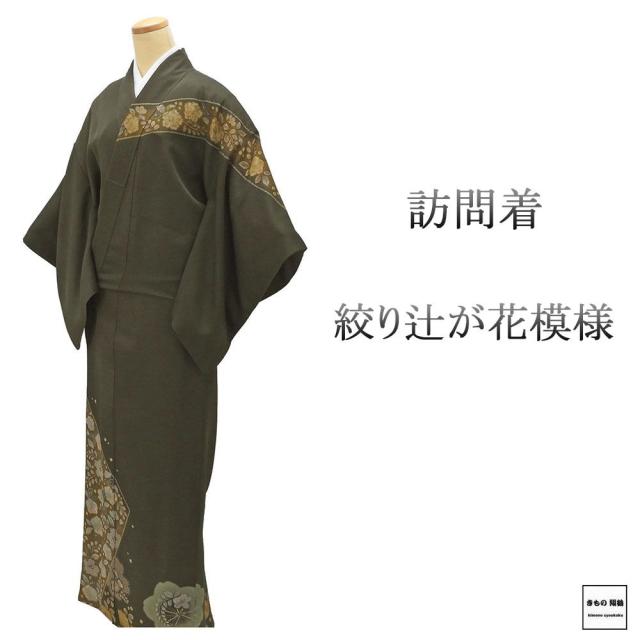 訪問着 正絹 絞り 辻が花 身丈160cm 裄丈64.5cm 美品 中古 リサイクル 着物 結婚式 入学式 卒業式 b4189