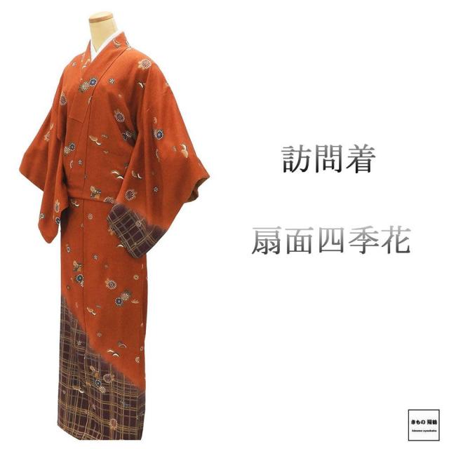 訪問着 正絹 扇面 四季花 身丈165cm 裄丈68cm 良品 中古 リサイクル 着物 b4205