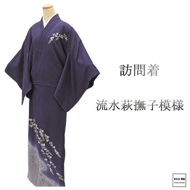 訪問着 未使用 正絹 流水 萩 撫子 身丈165cm 裄丈67.5cm 未着用 新古品 未使用品 着物 結婚式 入学式 卒業式 b4215