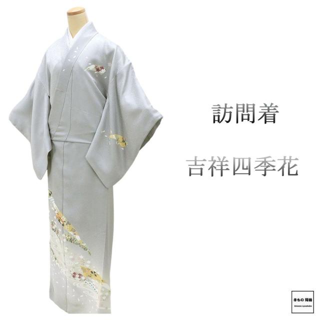 訪問着 未使用 正絹 吉祥 四季花 身丈163.5cm 裄丈65.5cm 未着用 美品 新古品 未使用品 着物 結婚式 入学式 卒業式 b4233