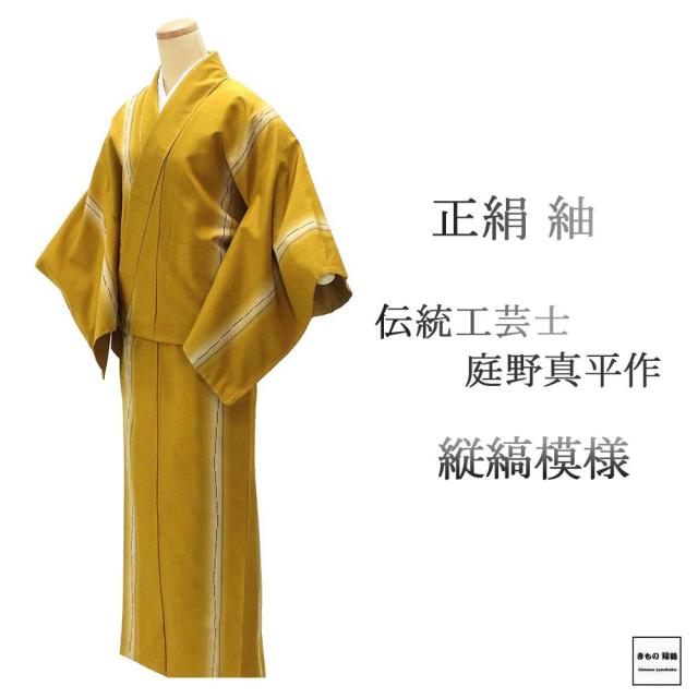 紬 未使用 正絹 雪割草 伝統工芸士 庭野真平作 縦縞 身丈157.5cm 裄丈63cm 未着用 美品 新古品 未使用品 着物 カジュアル 街着 d4065