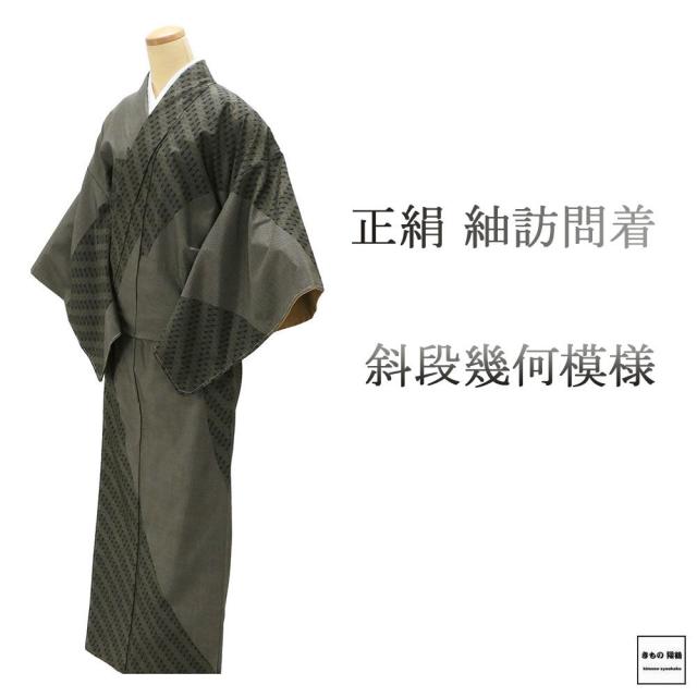 訪問着 未使用 正絹 大島紬 紬訪問着 斜段 菱 幾何 身丈165cm 裄丈66cm 未着用 新古品 着物 カジュアル 街着 d4069
