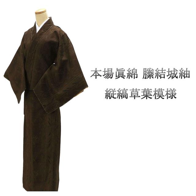 紬 未使用 正絹 本場眞綿 縢結城紬 縦縞 草葉 身丈162.5cm 裄丈65.5cm 未着用 新古品 未使用品 着物 カジュアル 街着 d4086